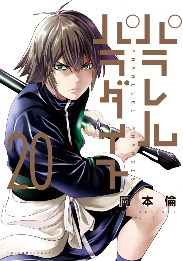 Parallel Paradise vol. 20 (1) – Fapservice