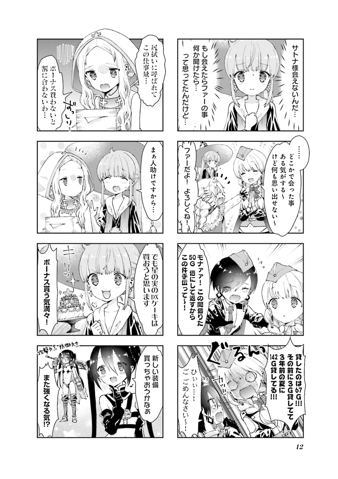 RPG Fudousan Episodes 6, 7, 8, & 9 Fanservice Review – Fapservice