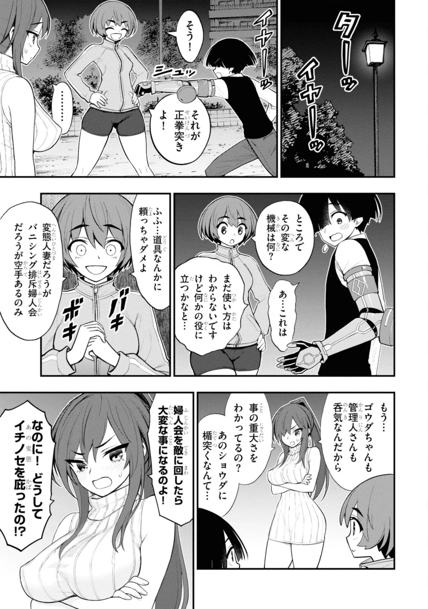 Ingoku Danchi v3 (27) – Fapservice