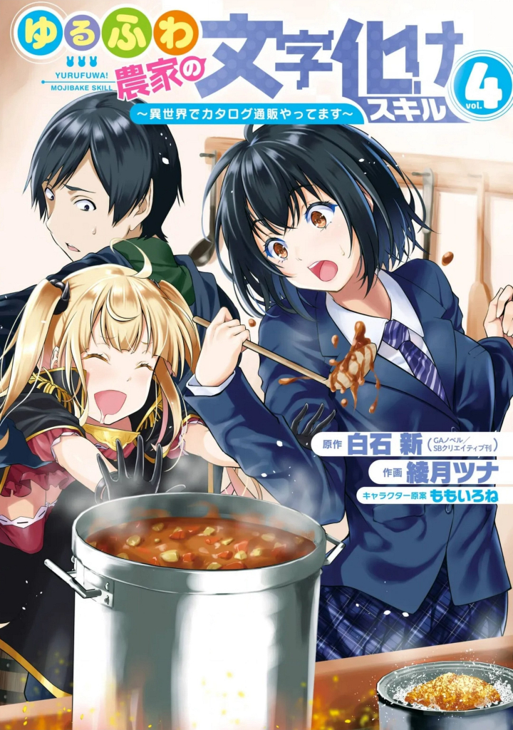 Yurufuwa Nouka no Mojibake Skill v4 (1) – Fapservice